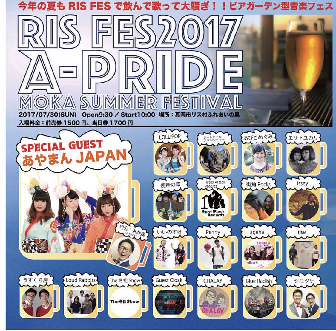 RIS FES 2017 A-PRIDEにシモツケ出演！ - Naradewa Inc. - ならでわ株式会社